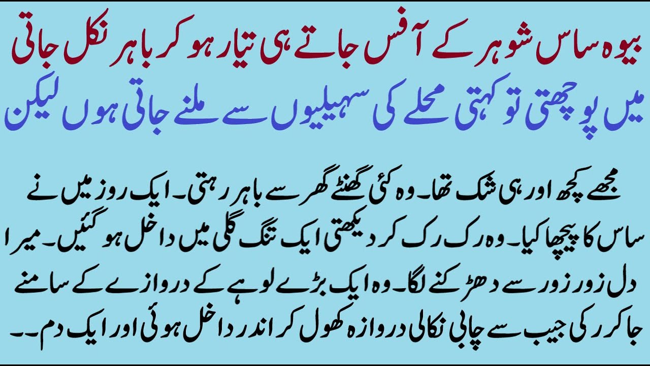 Tharki Saas ki Harkatein | ISLAMIC MORAL STORY IN HINDI URDU | BEST ...