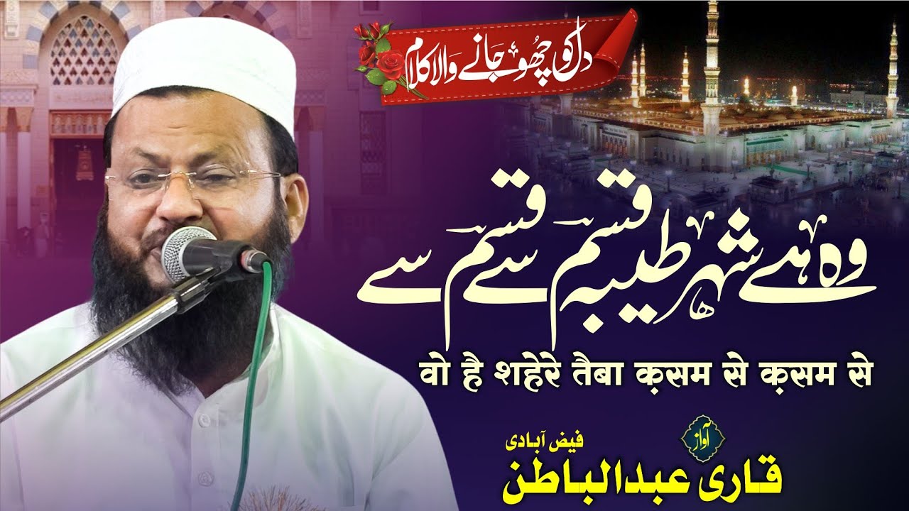 Qasam Se Qasam Se | Qari Abdul Batin Faizi | New Kalam 2023 - YouTube