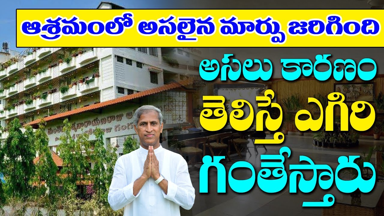 Manthena Ashram | ఆశ్రమంలో అసలైన మార్పు అందరికి చేరువలో ఆరోగ్యం !! | Dr ...