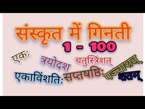Learn Sanskrit for beginners | Sanskrit Number Names 1 to 100 counting ...