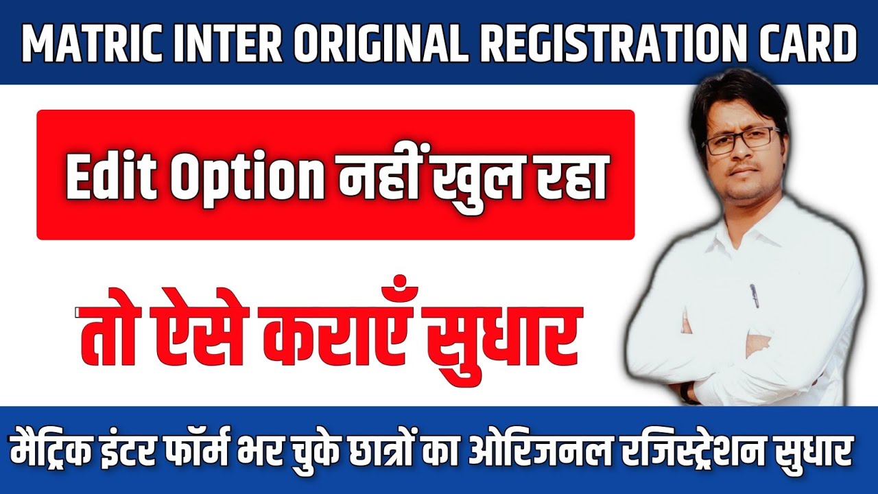 Bihar Board original Registration Card 2023: Original Registration Card ...