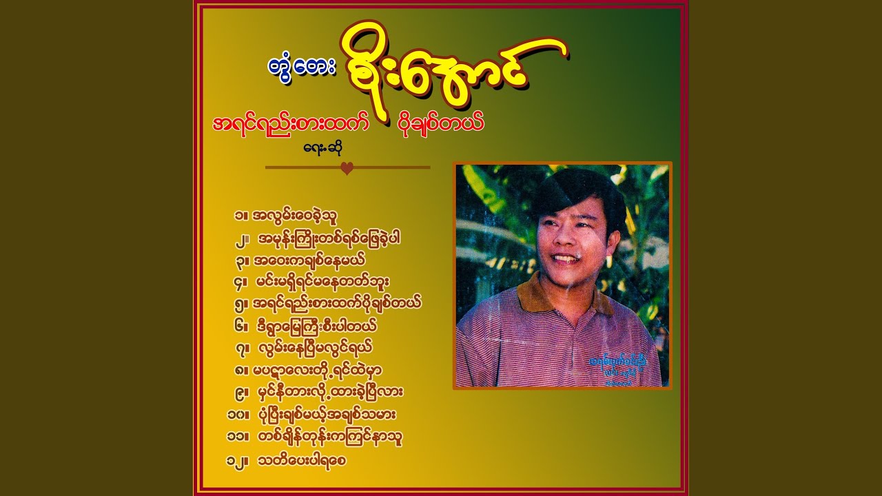 Di Ywar Myay Gyi See Par Tal - YouTube