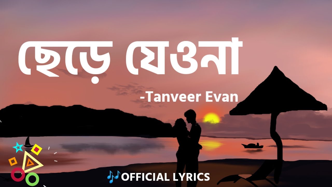 Chere Jeyona ( ছেড়ে যেওনা) | Lo-fi music | Official lyrics | By ...