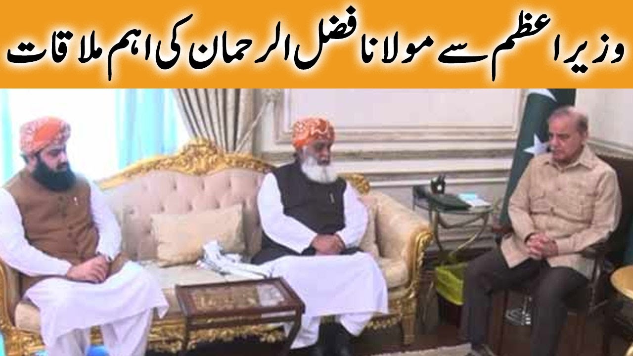 Important Meeting Of Shahbaz Sharif With Fazal Ur Rehman | 5 June 2023 ...