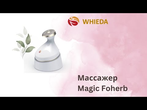 ВИДЕОИНСТРУКЦИЯ ИСПОЛЬЗОВАНИЯ МАССАЖЕРА Magic FoHerb - YouTube