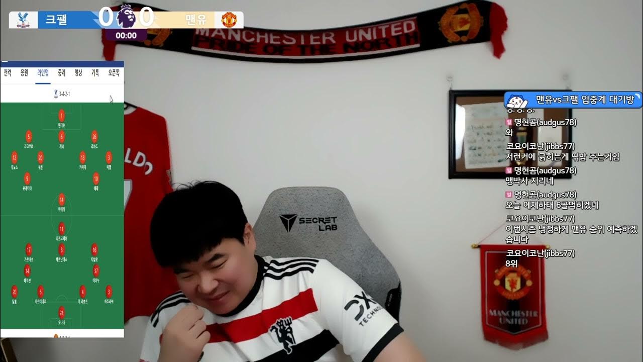 맨유박사 24/25 EPL 5R 맨유 VS C.팰리스 입중계 풀영상 미친텐션!! - YouTube