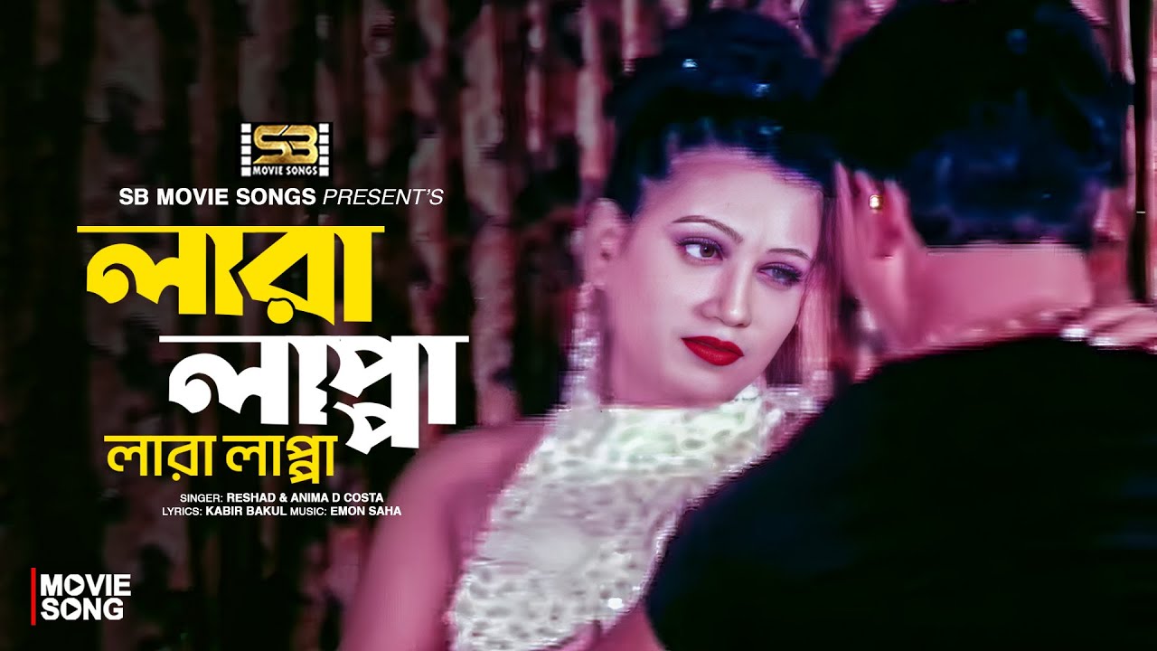 Lara Lappa Lara Lappa (লারা লাপ্পা লারা লাপ্পা) | Biplob, Simon ...