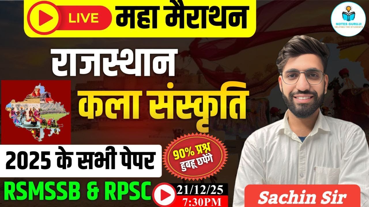 🔥 Rajasthan Art & Culture Marathon 2025 | RPSC & RSSMB Special BY ...