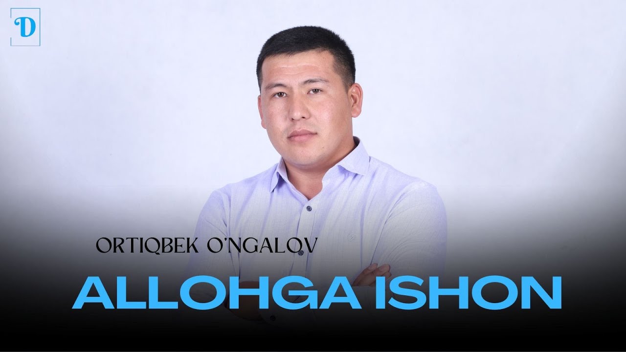 Ortiqbek O'ngalov - Allohga ishon - YouTube