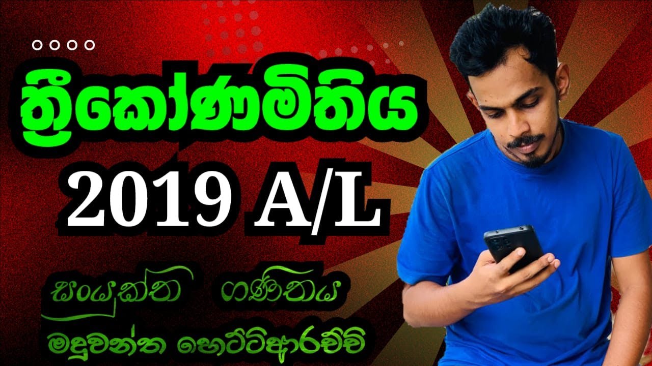 2019 Past Paper Discussion | Combined Maths A/L in Sinhala | 2019 Paper ...