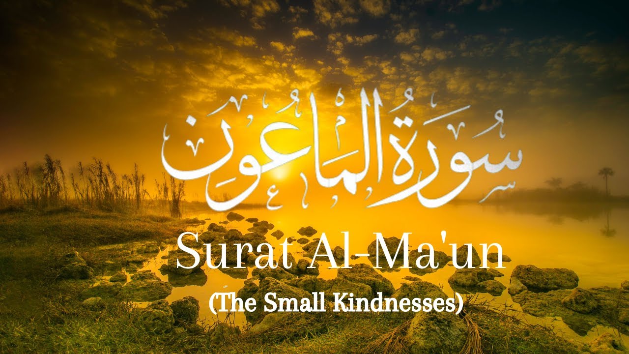 Surat Al-Ma'un (The Small Kindnesses) | سورة الماعون - YouTube