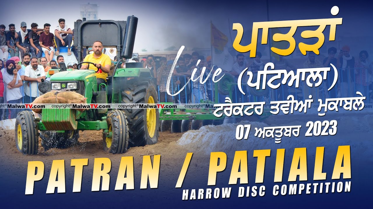 🔴 [LIVE] PATRAN / ਪਾਤੜਾਂ (Patiala) TRACTOR TAVIAN MUKABLE / ਟਰੈਕਟਰ ...