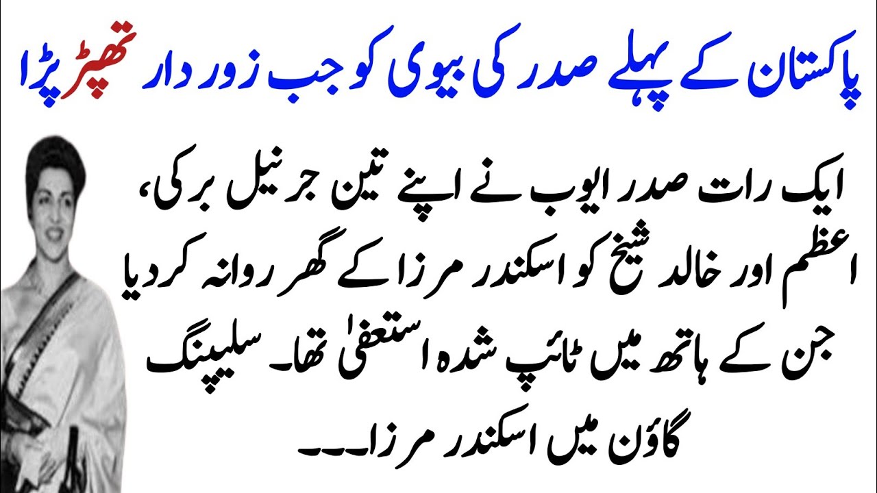 Nahid Mirza story | sikandar Mirza and nahid Mirza | جب سکندر مرزا کی ...