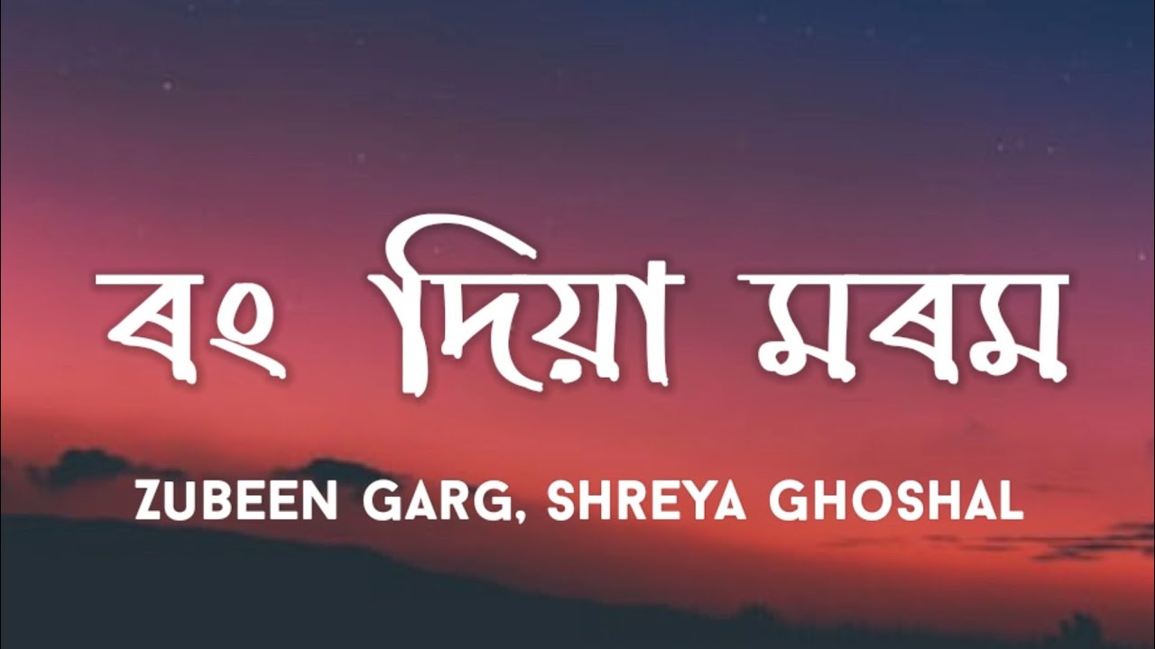 RONG DIYA MOROM | ZUBEEN GARG & SHREYA GHOSHAL | RAMDHENU | LYRICS SONG ...