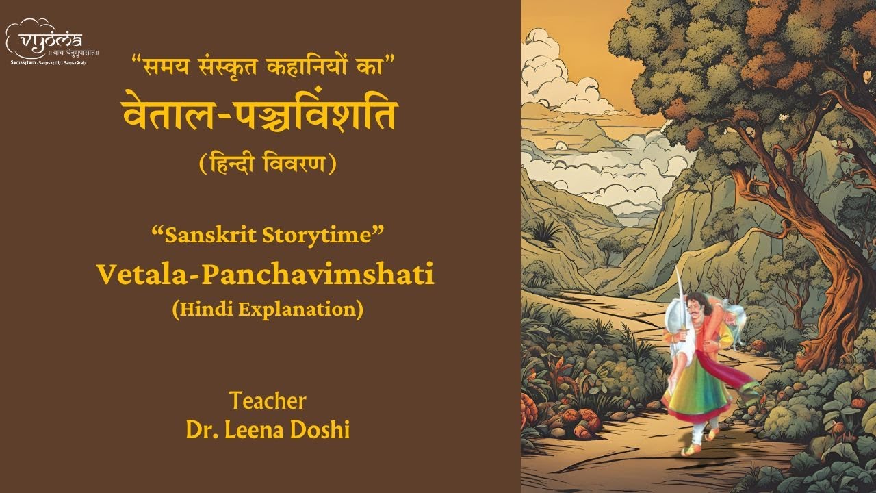 "Sanskrit Storytime" - Vetala-Panchavimshati | Course Trailer | Dr ...