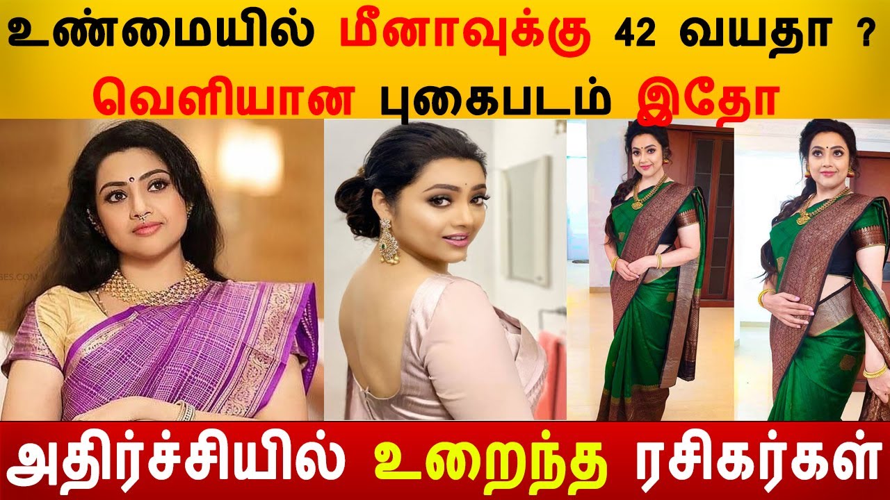 42 வயதில் மீனா வெளியிட்ட புகைபடம் அதிர்ச்சியில் மூழ்கிய ரசிகர்கள்|Meena ...