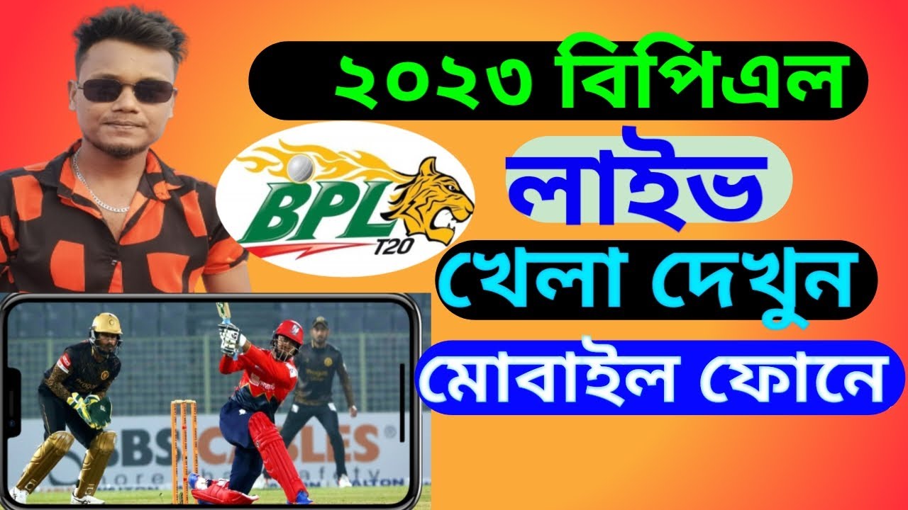 BPL,bpl 2023,bpl 2023 live mobile phone। - YouTube