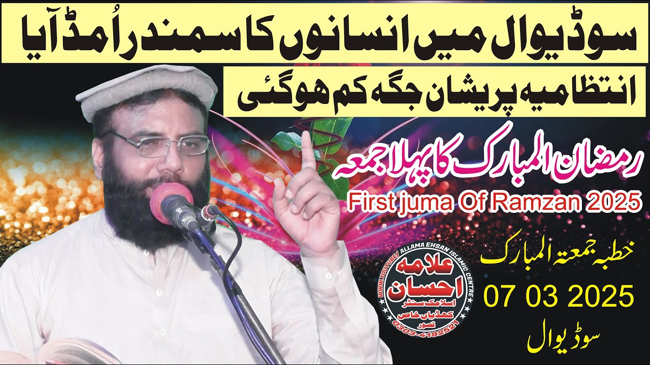 Molana Qari Muhammad Tariq Zia Elahabadi First Jummah of Ramzan 07 03 ...