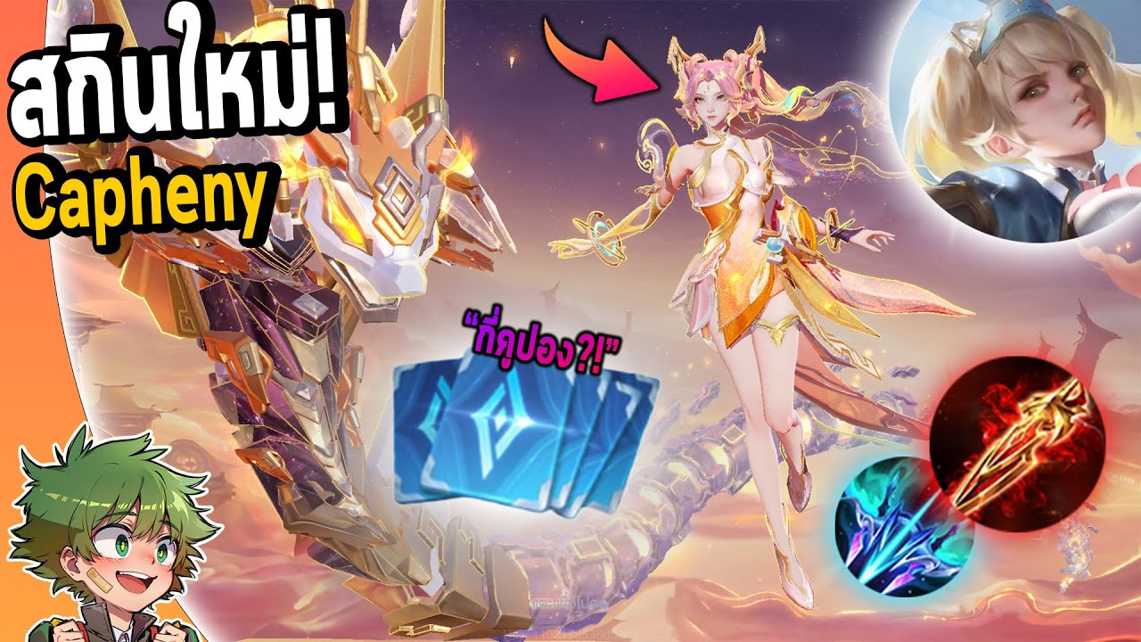 RoV : รีวิว Capheny ตรุษจีน สวยระดับ100/10 !! - YouTube