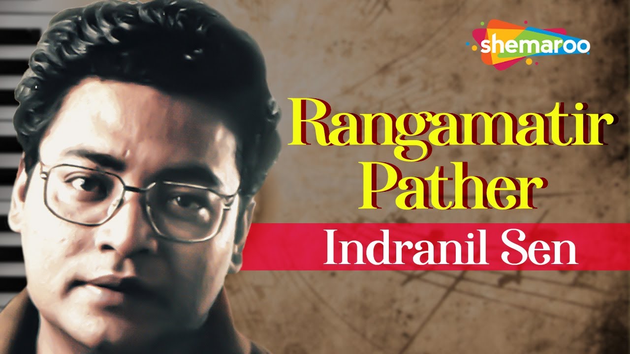 রাঙা মাটির পথের ধারে - ইন্দ্রনীল | Ranga Matir Pother Dhare - Indranil ...