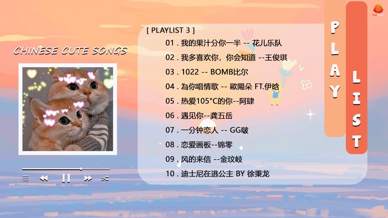【Playlist | 03】🌈🍰甜美动听的中文歌曲~♫sweet, lovely Chinese songs♪ - YouTube