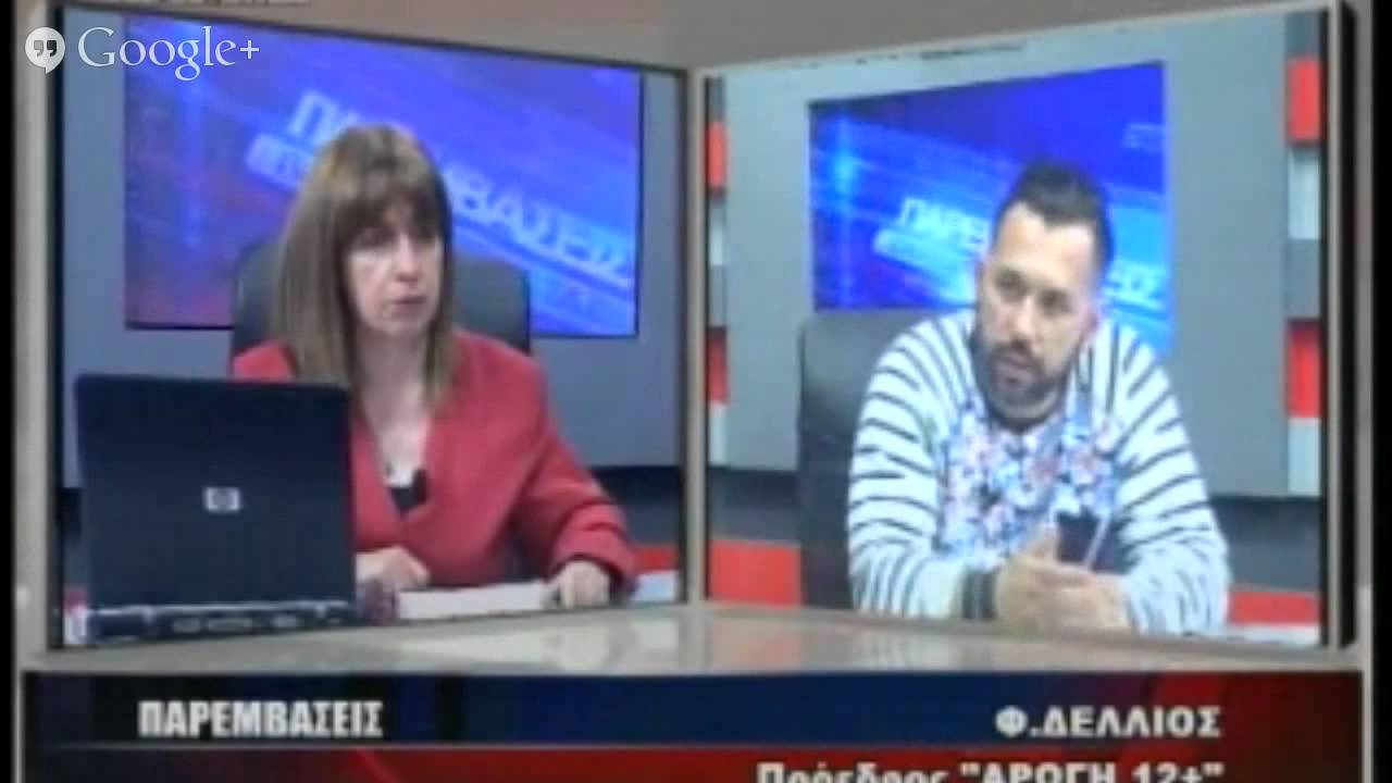 ΑΠΕΞΑΡΤΗΣΗ ''ΑΡΩΓΗ 12+''/ Παρεμβάσεις STAR Β Ελλάδος/ΓΙΝΕ Ο ΗΡΩΑΣ ΣΟΥ ...