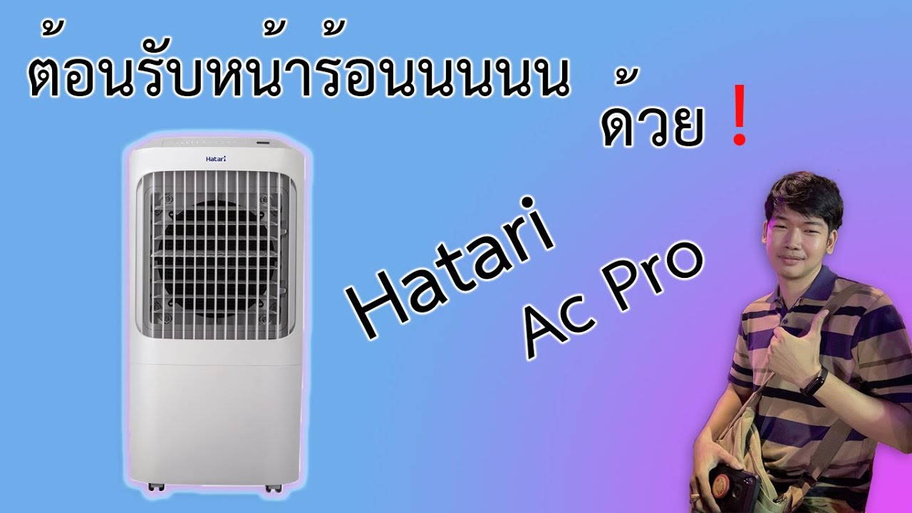 Hatari AC Pro รีวิว ใหม่ล่าสุด 2020 // By.Frank jonathan - YouTube
