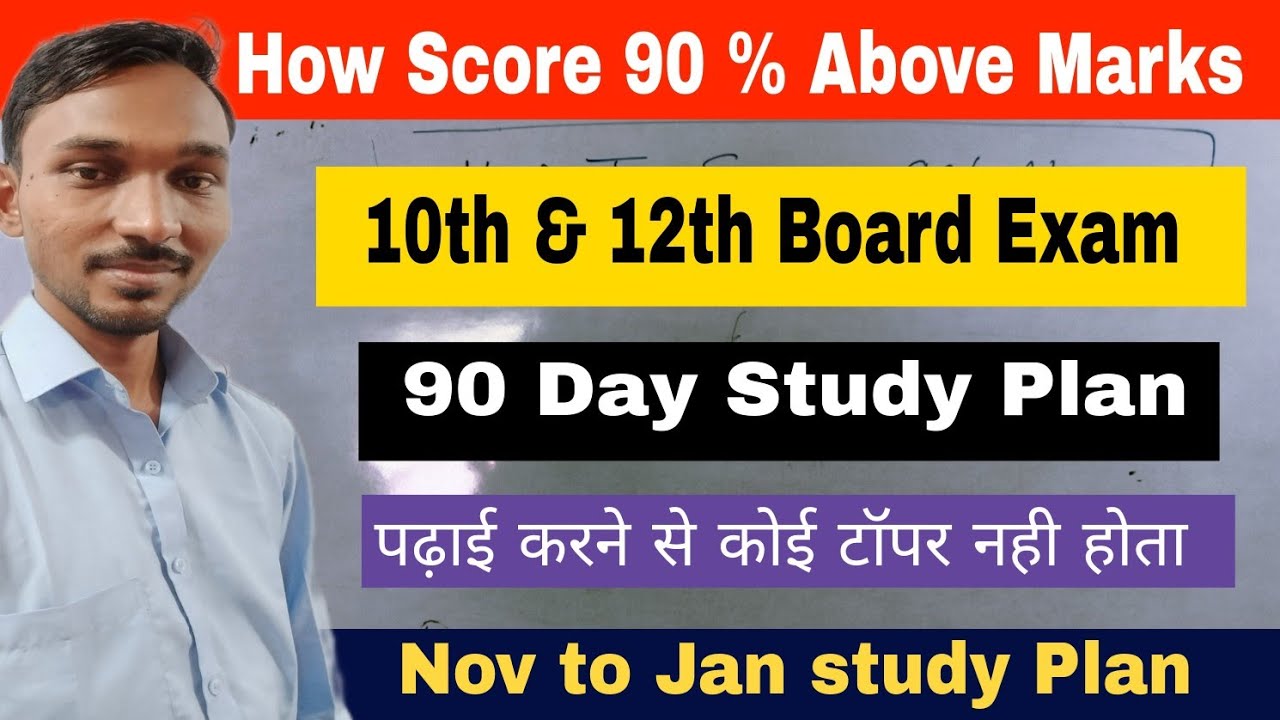 How to Score 90 % Above Marks in Board Exam || Study Strategy For Board ...