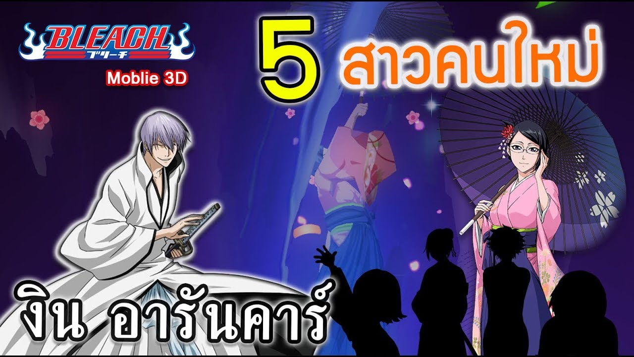2ตัวละคร พร้อม 5สาวใหม่ Ise Nanao - Ichimaru Gin NEW | BLEACH Mobile 3D ...