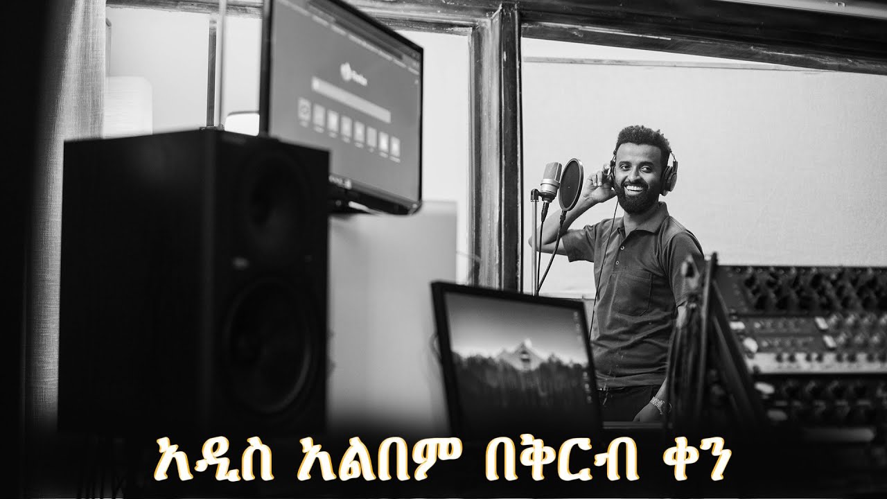 Sinishaw Legesse - ENDERASE - እንደራሴ - New Ethiopian Music 2024 - New ...