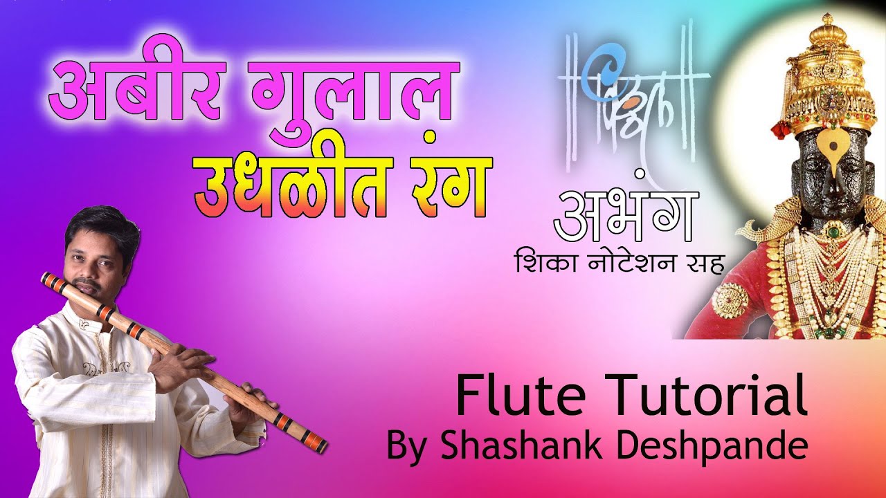 Abeer Gulal Marathi Abhang - YouTube