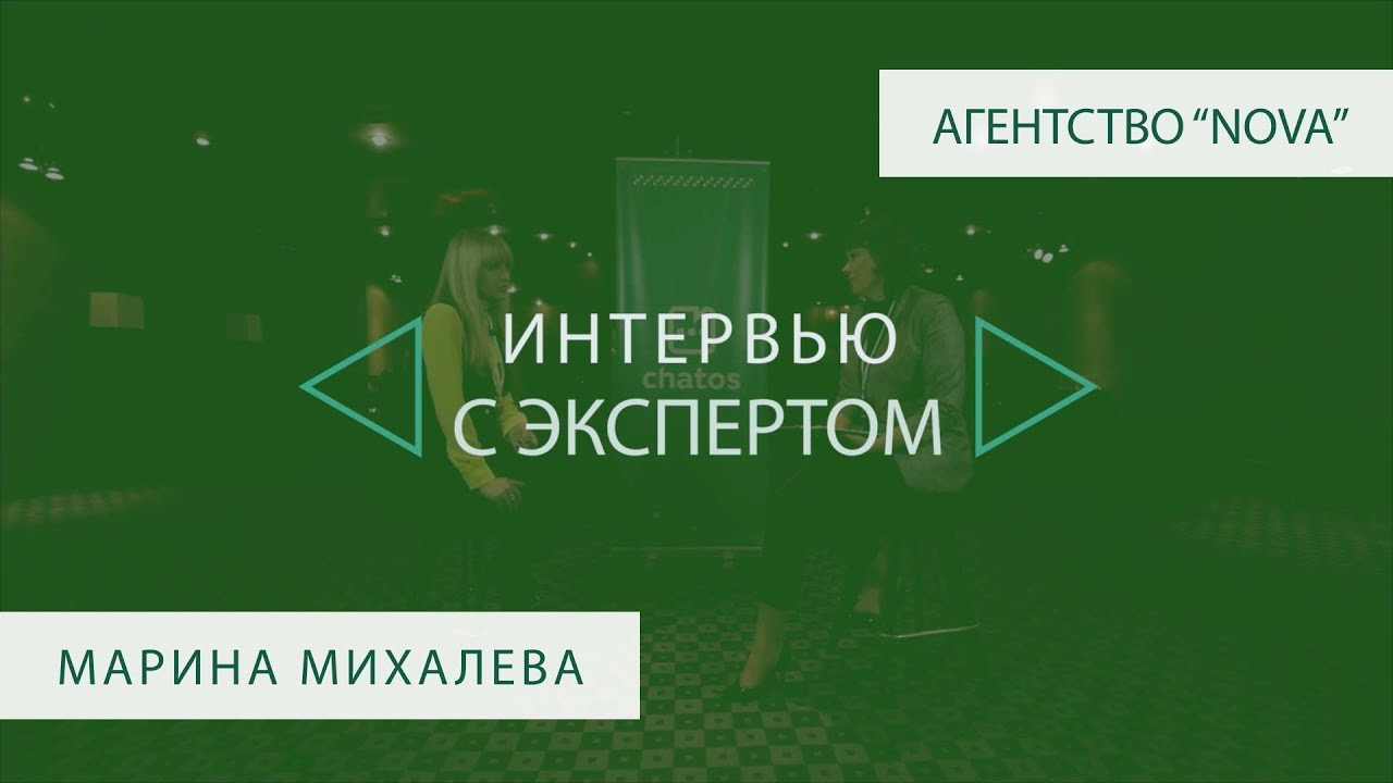 Интервью с экспертом Марина Михалева Как работать со сложными