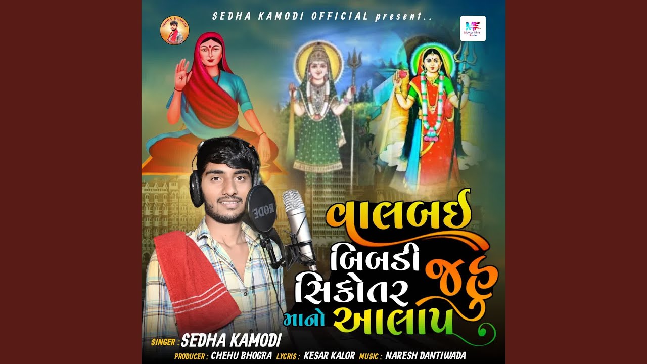 Valbai Bibdi Sikotar Jahu mano Aalap - YouTube