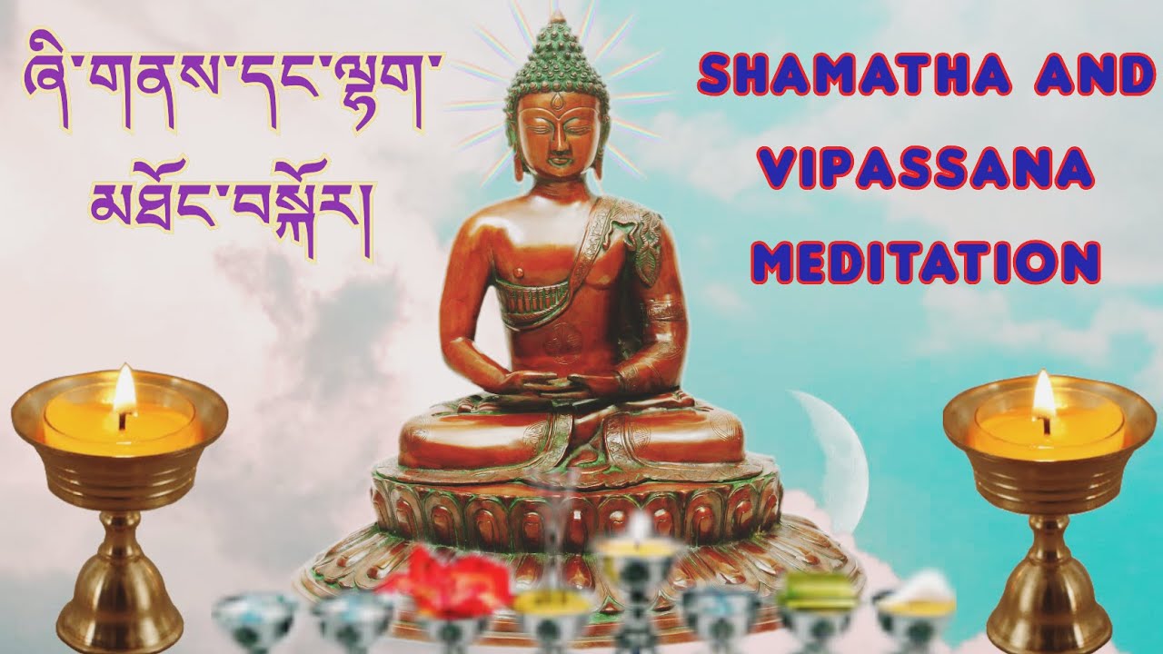 ༼ཞི་ལྷག་སྒོམ་ཚུལ་སྐོར༽(སྤྲུལ་སྐུ་ཡེ་ཤེས་རྡོེ་ནས) Shamatha&Vipassana ...