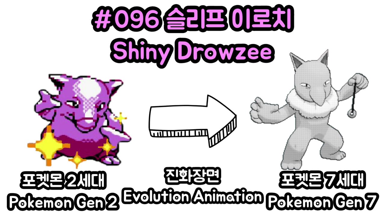 #096 Shiny Drowzee Evolution (Generation 2-7) - YouTube