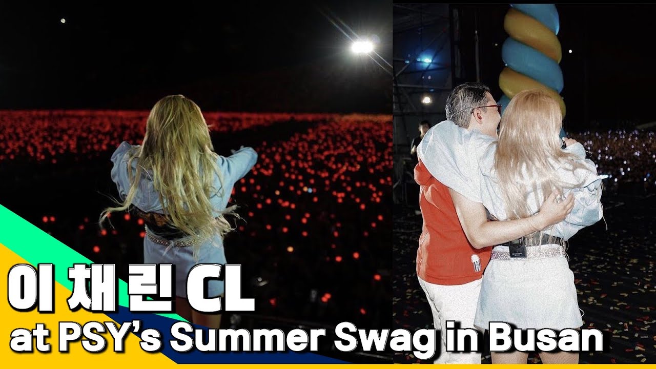 CL at PSY’s Summer Swag 2023 in Busan [MTBD + Fire + I Dont Care + I am ...