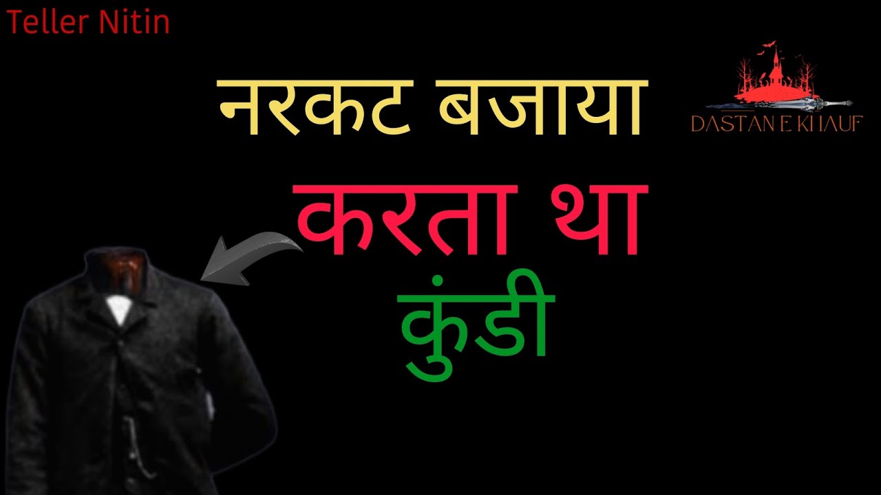 Narkat Bajaya Karta Tha Kundi Horror Story - YouTube