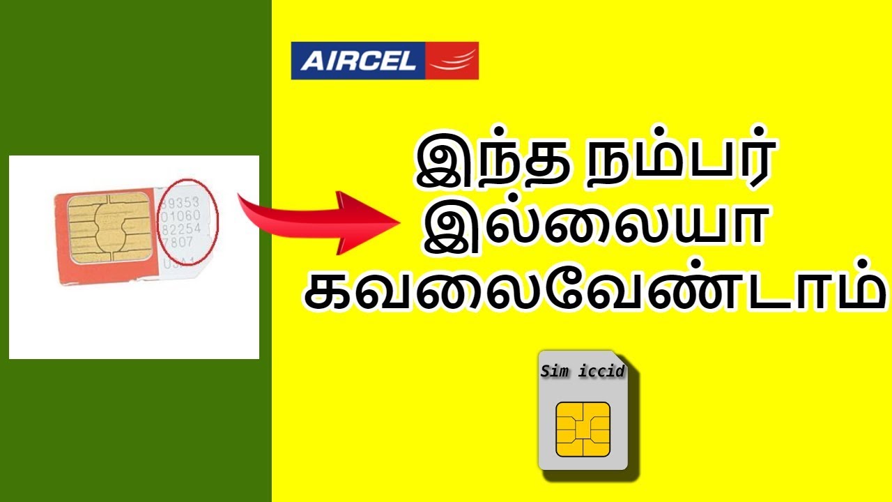 How To Find "Cut Sim" Serial Number - சின்ன சிம் ல் எப்படி சிரியல் ...