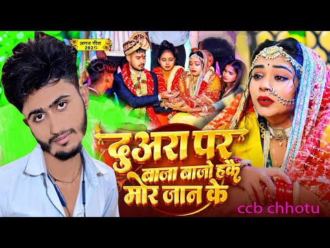 Duara Par Baja Bajo hakai Mor Jaan Ke.ramesh yaduvanshi . jitender Ramesh yaduvanshi.jitender ...