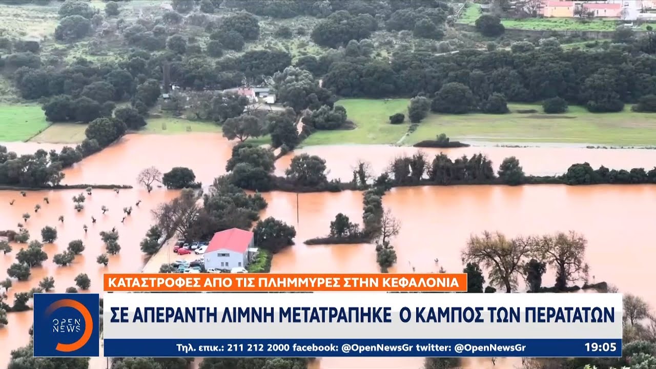 Καταστροφές από τις πλημμύρες στην Κεφαλονιά | Ethnos - YouTube