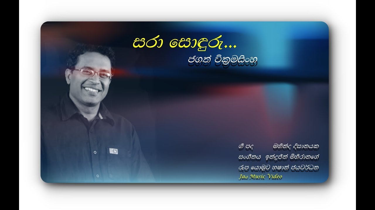 Sara Sonduru(New Song)...Jagath Wickramasinghe. - YouTube