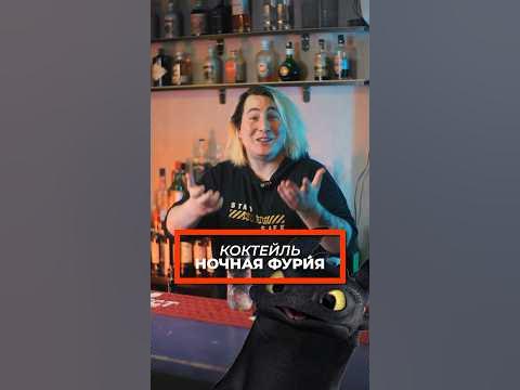 Ночная фурия! - YouTube