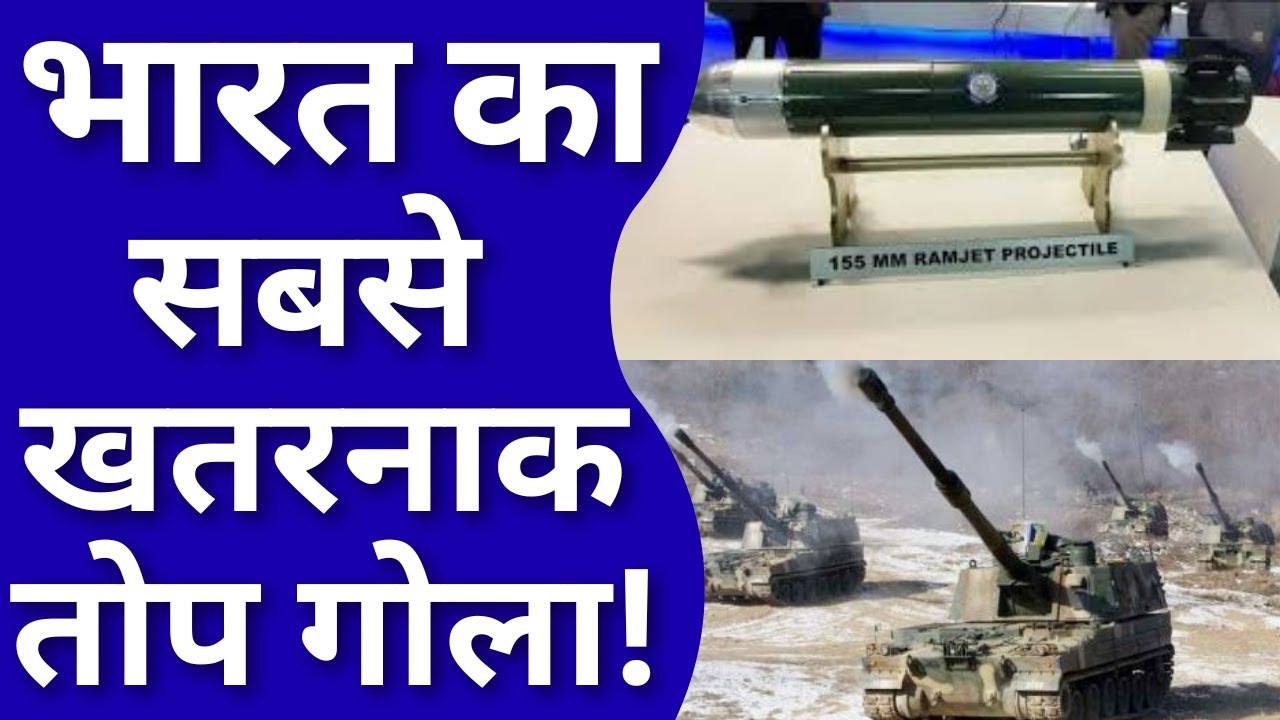 Made in India Power: Ramjet Engine–Powered Artillery Shell Ready! Big ...