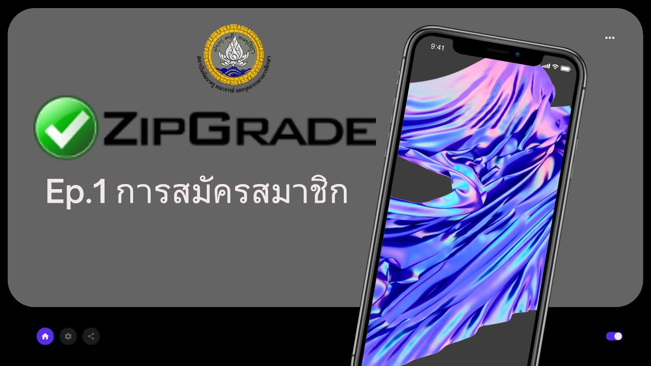 ZipGrade Ep.1 การสมัครสมาชิก - YouTube