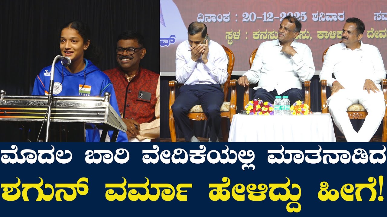 Shagun Varma Karkala Spech l Volleyball l Shubada Rao l Times of ...