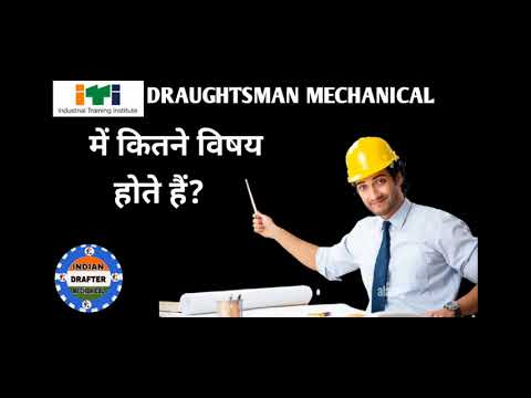 Draughtsman Mechanical में कितने विषय होते हैं? - YouTube