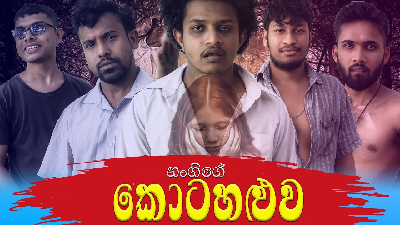 Sapumal Production | නංගිගේ කොටහලුව | @sapumalproduction - YouTube