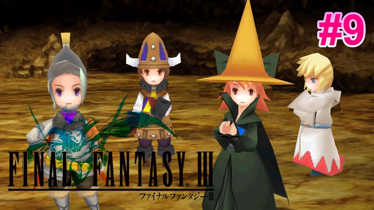 〖Steam〗【FF3 3Dリメイク】#9【ファイナルファンタジー3】 - YouTube