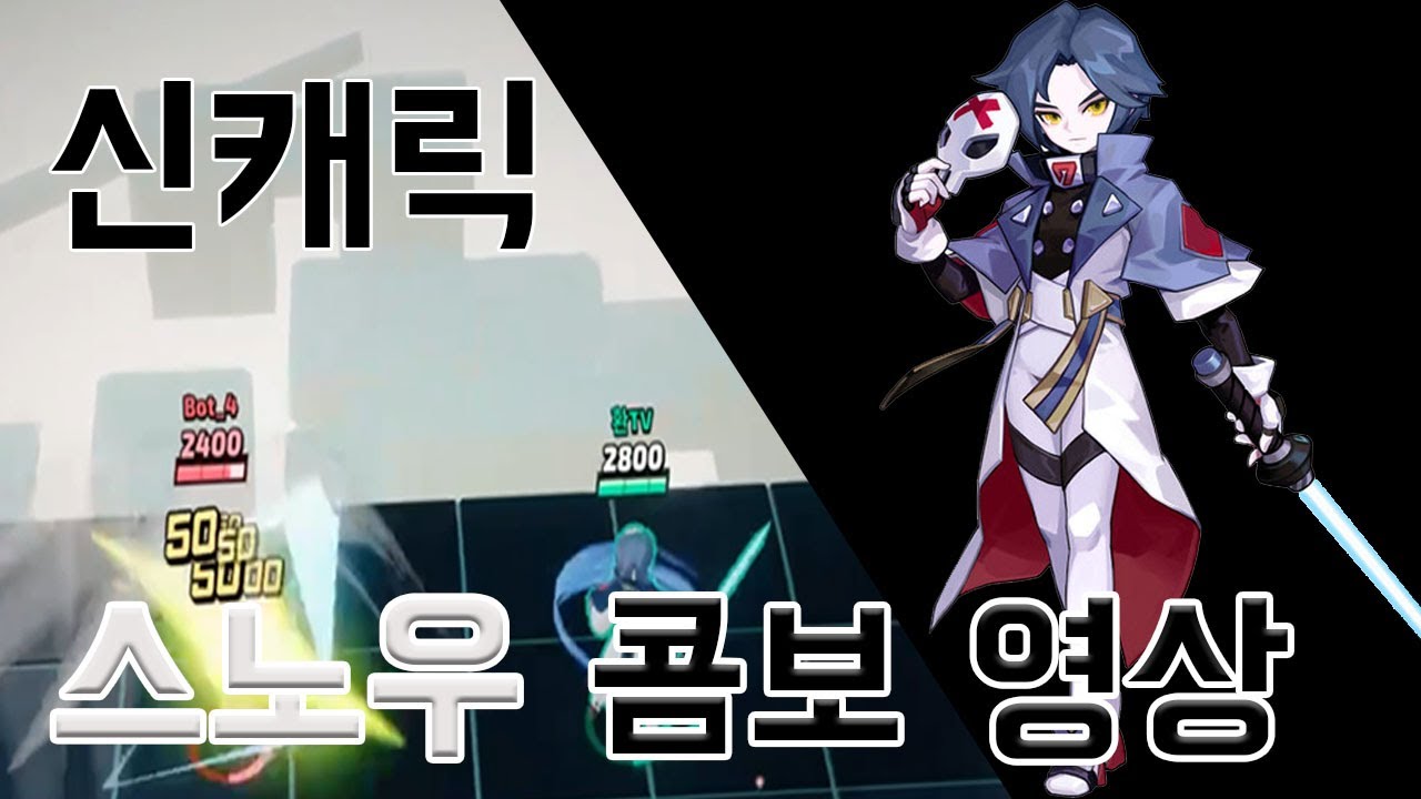 스매시레전드 스노우 콤보 영상 SMASH LEGENDS SNOW COMBO - YouTube