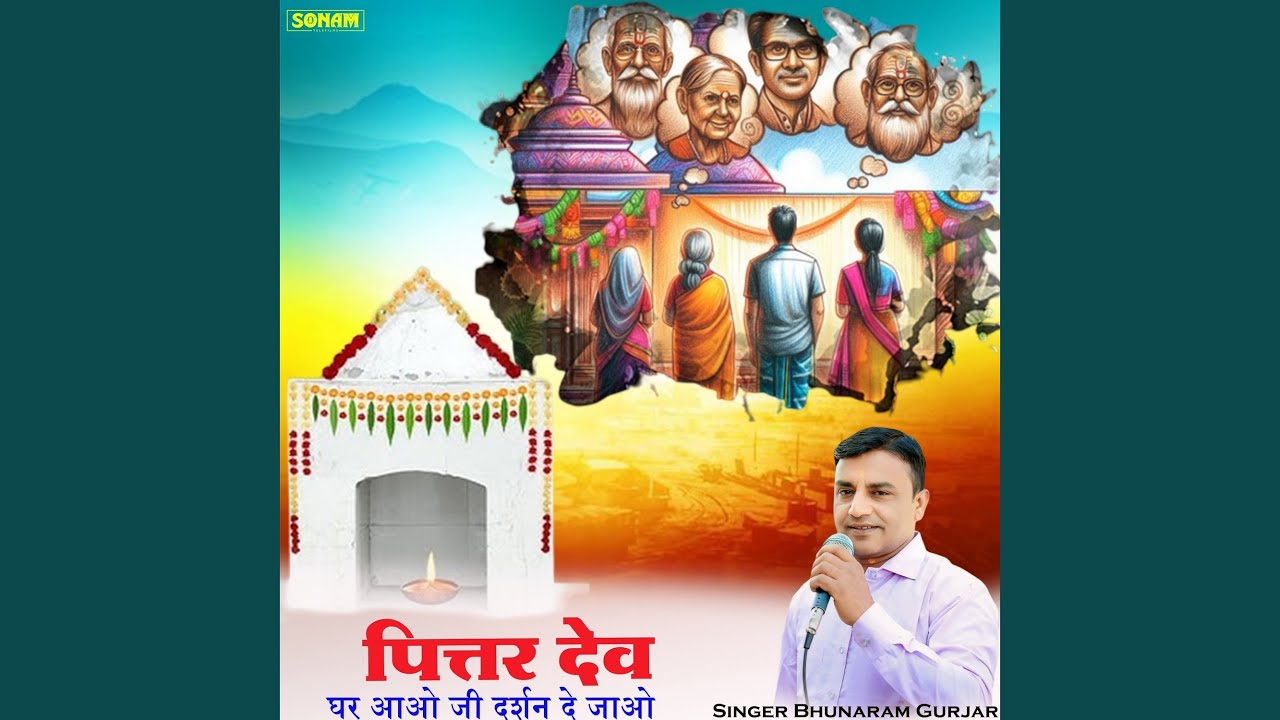 Pittar Dev Ghar Aao Ji Darshan De Jao - YouTube